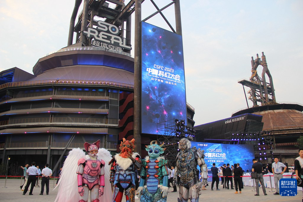 中国SF大会、北京で開催